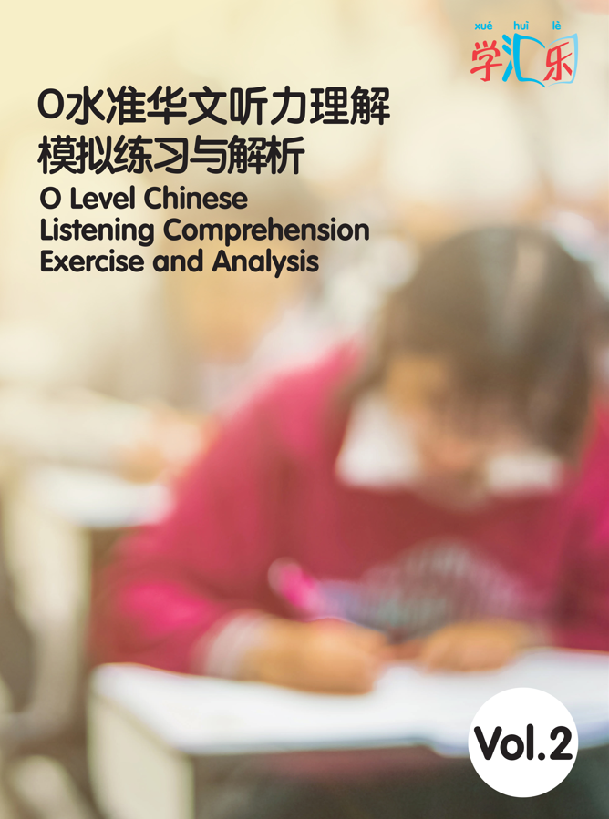 O-Level Chinese Listening Comprehension Exercise and Analysis Vol 2 ...
