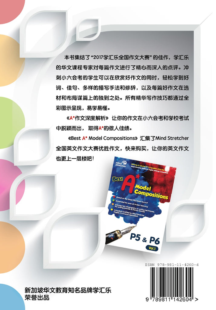 PSLE Chinese Bundle – Mind Stretcher