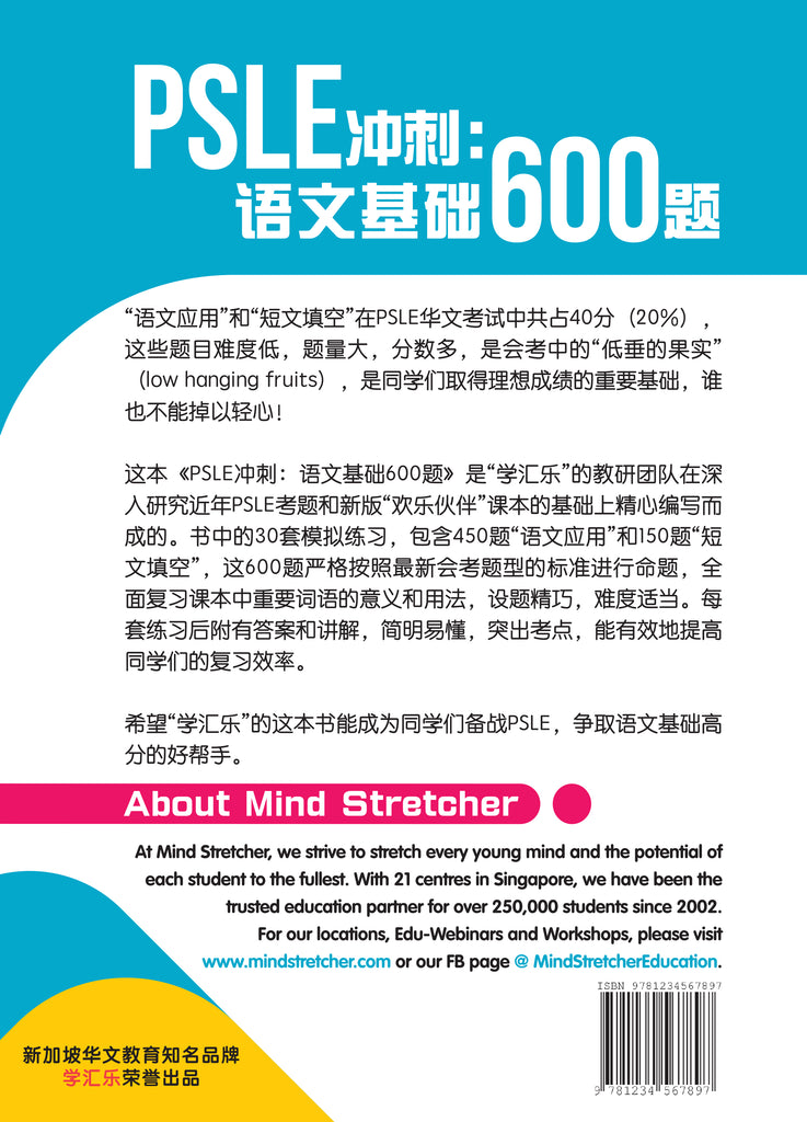 PSLE 冲刺: 语文基础600题 (PSLE Chinese: 600 Essential Questions) Vol.1 – Mind ...