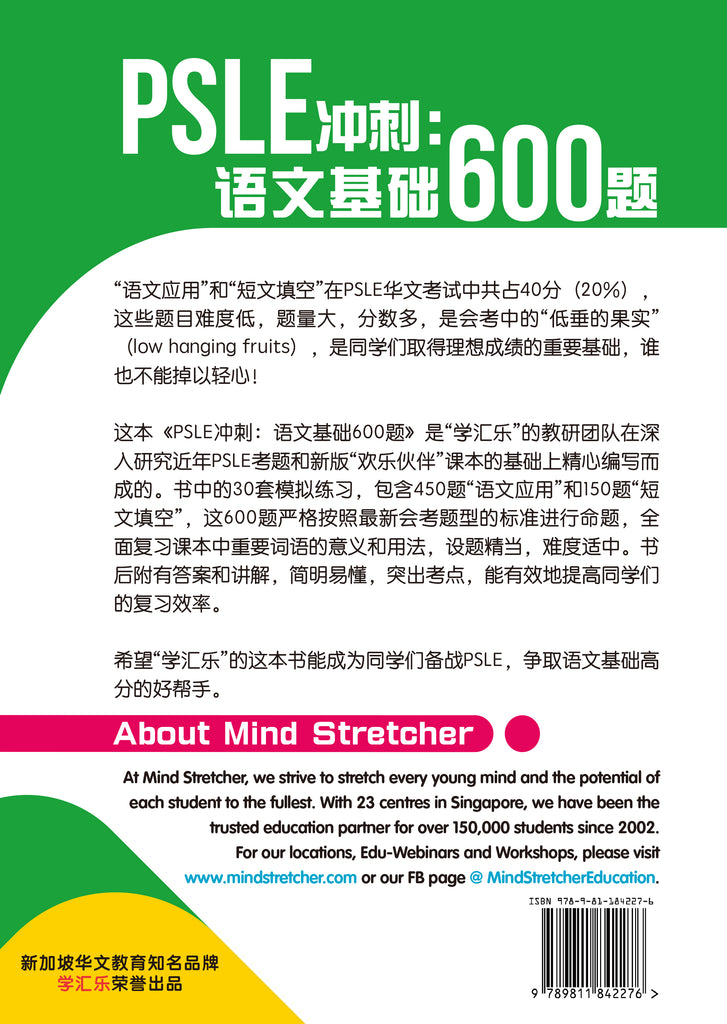 Composition Book P3 & P4 A to A* (Chinese) – Mind Stretcher